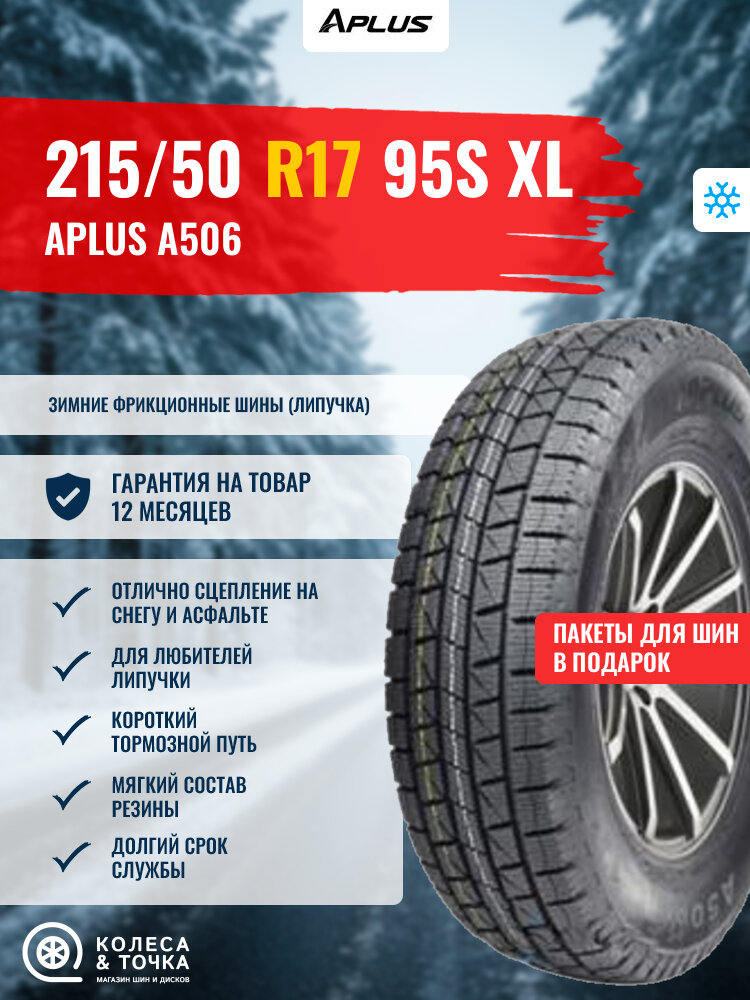 APLUS A506 215/50R17 95S XL (зима) (354186)