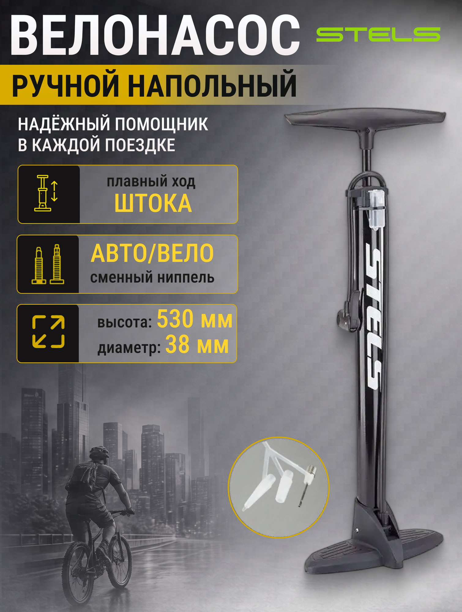 Насос для велосипеда Stels ZF-038А/320096