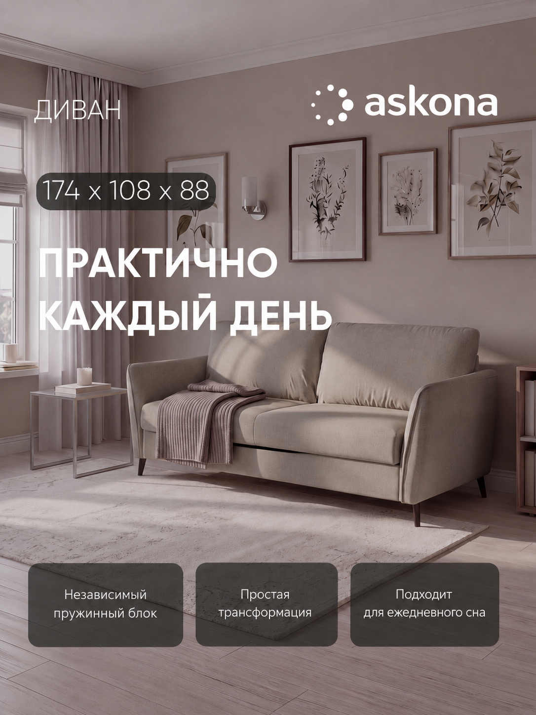 Диван кровать Askona / Аскона Лагуна Мини-Тк. Sky Velvet 21, 174×108×88 см
