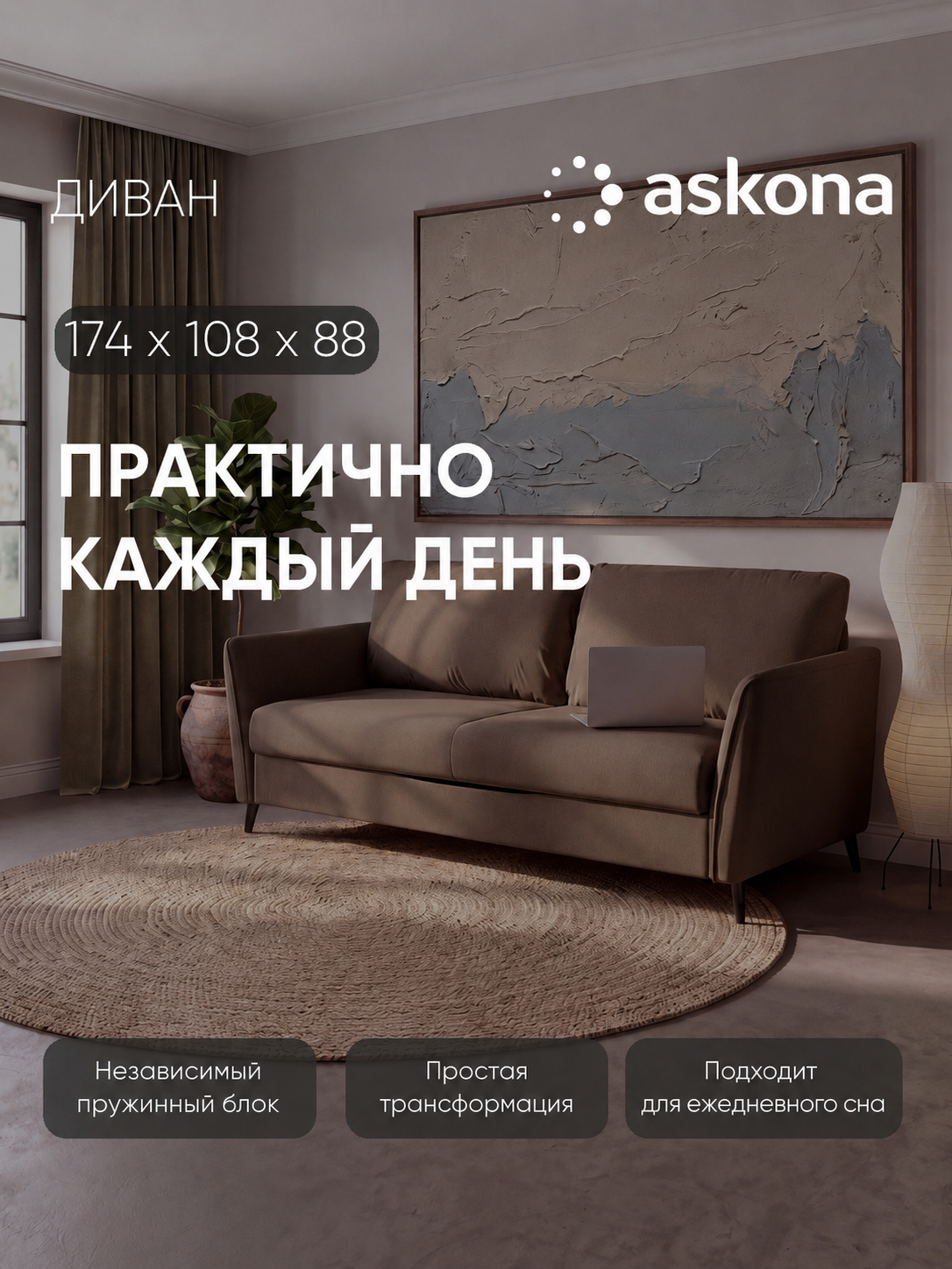 Диван кровать Askona / Аскона Лагуна Мини-Тк. Dumont 08, 174×108×88 см