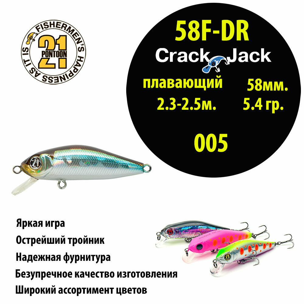 Воблер PONTOON 21, Crackjack 58F-DR, 58мм, 5.4гр, погруж.2.3-2.5 м