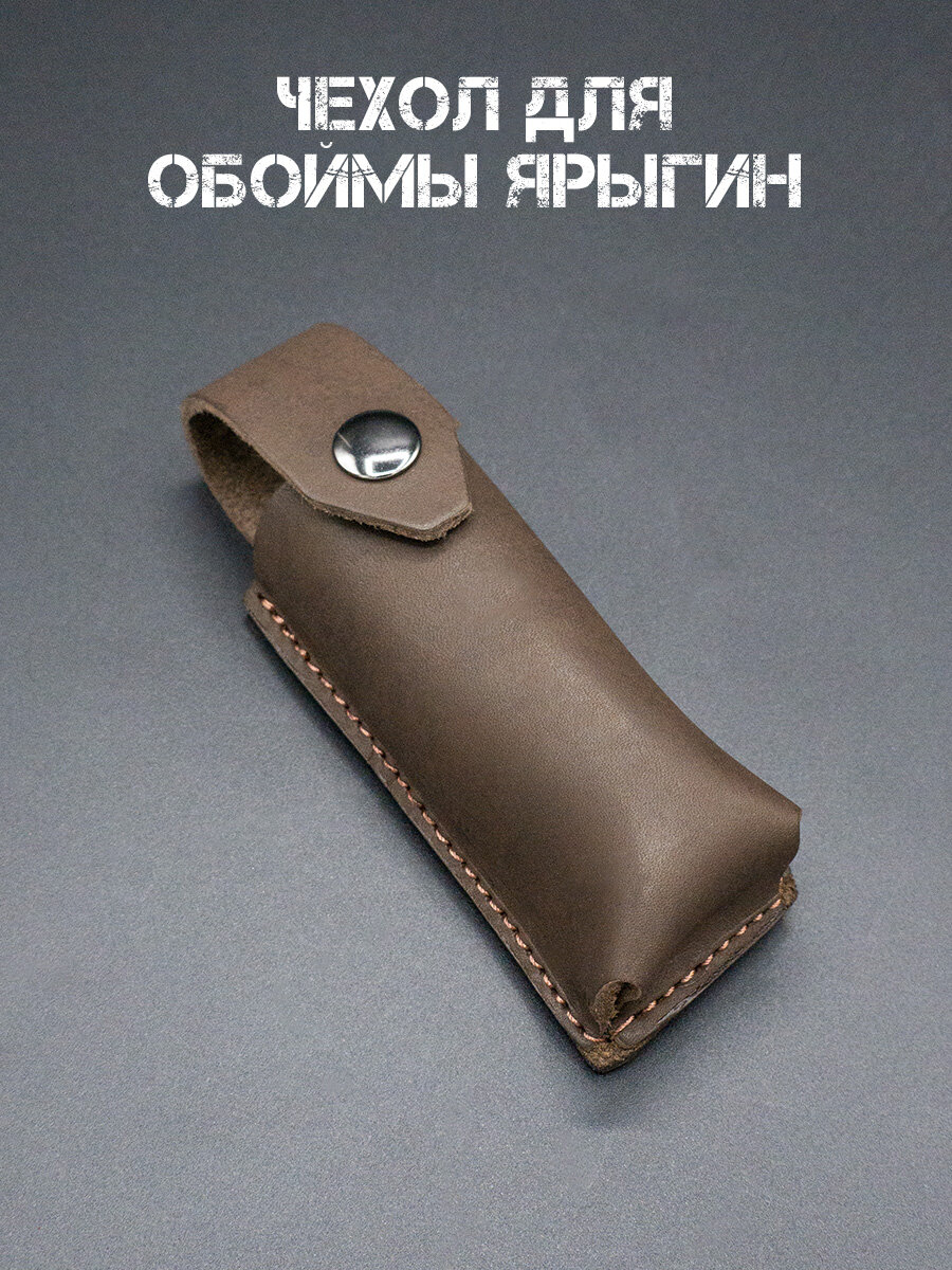Чехол кобура для запасной обоймы пистолета Ярыгина коричневый, для мультитула и складного ножа