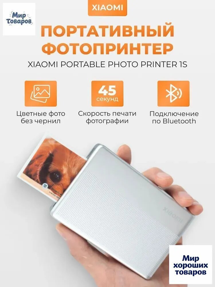 Мини-принтер Mijia Pocket Photo Printer 1S термотрансферный, Цветной