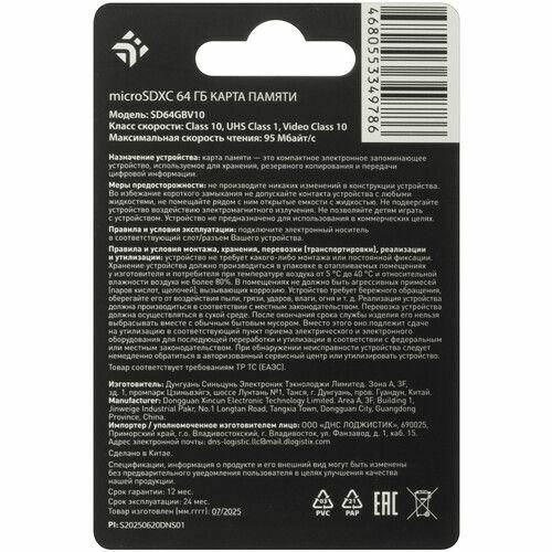 Карта памяти microSDXC, объем 64 ГБ, полезный