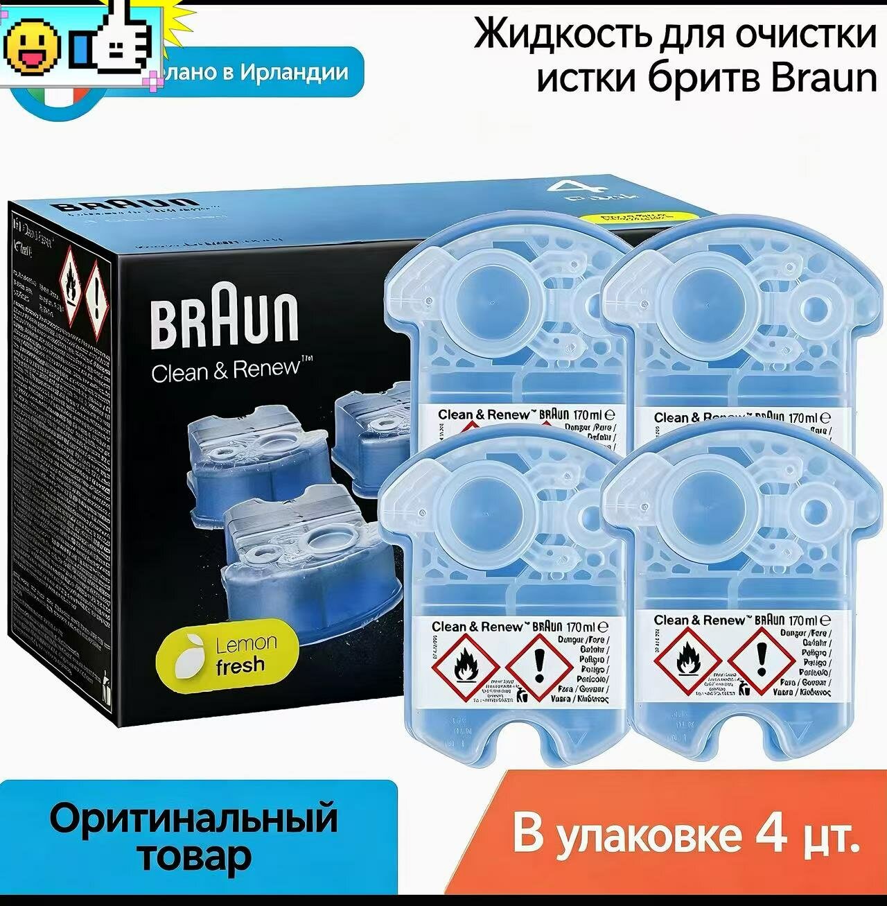 Очищающие картриджи Braun CCR4 Clean & Renew, набор 4 шт для электробритв