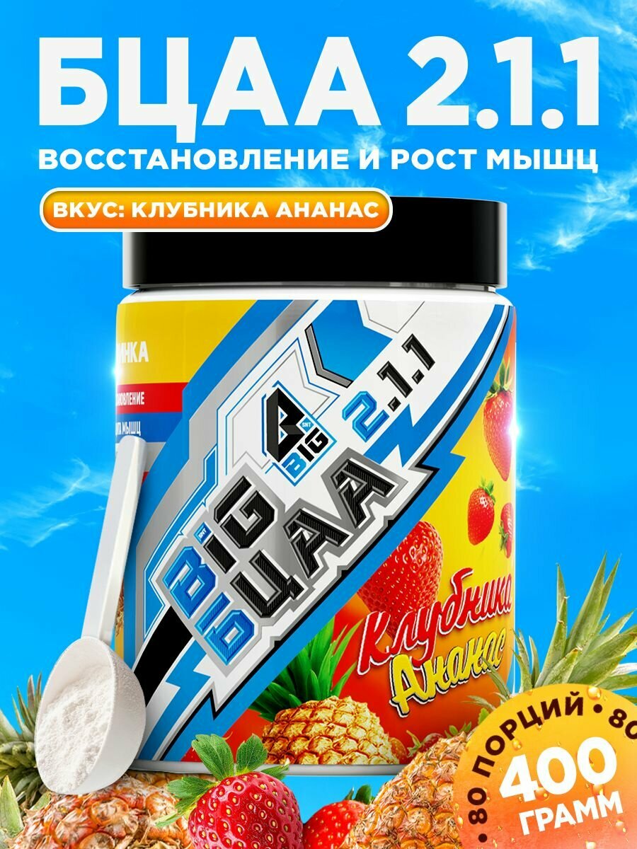 Аминокислоты BCAA 2:1:1 БЦАА BIGSNT, 400 гр, 80 порций 400 грамм