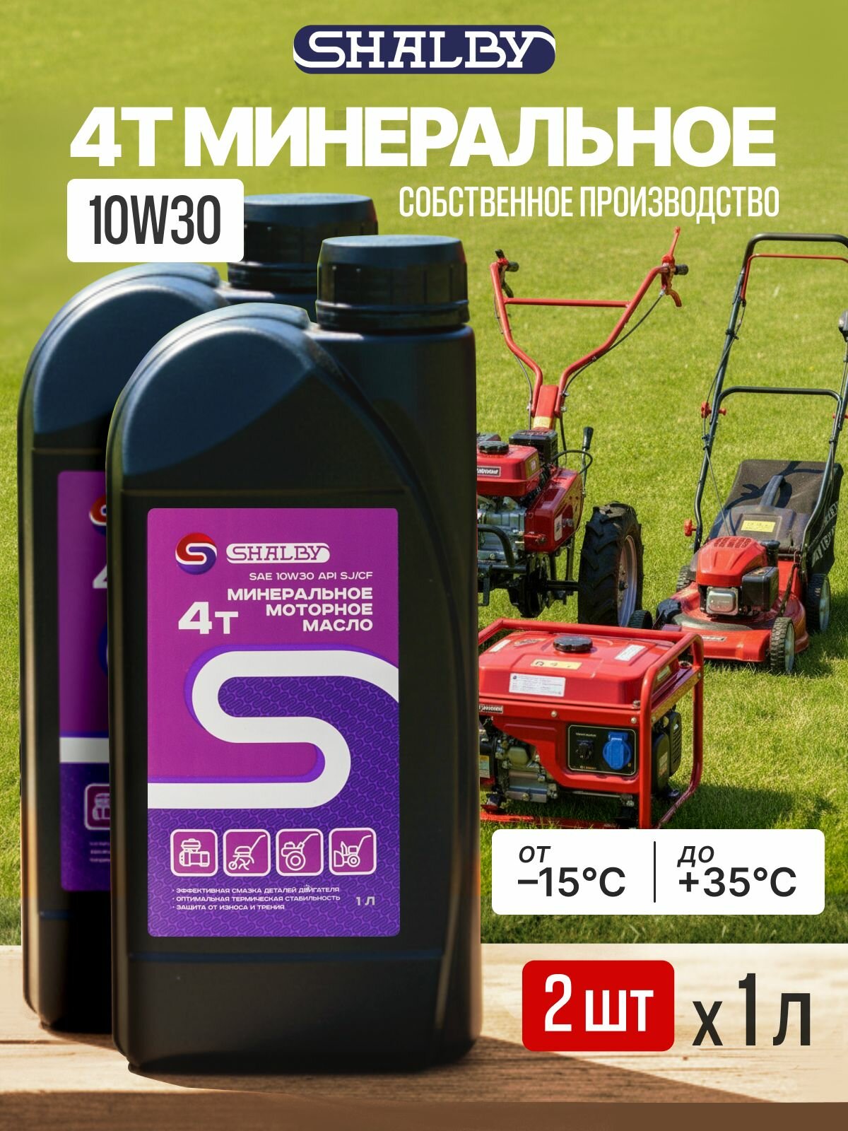 SHALBY 10W-30 Масло моторное, Минеральное, 2 л для двигателя
