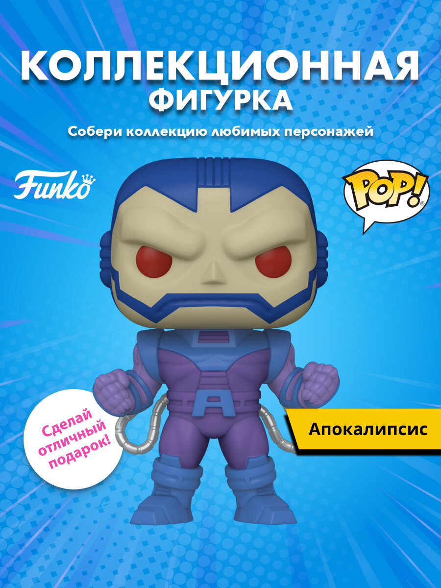 Фигурка Funko POP! Bobble Marvel X-Men '97 Apocalypse (1591) 90789