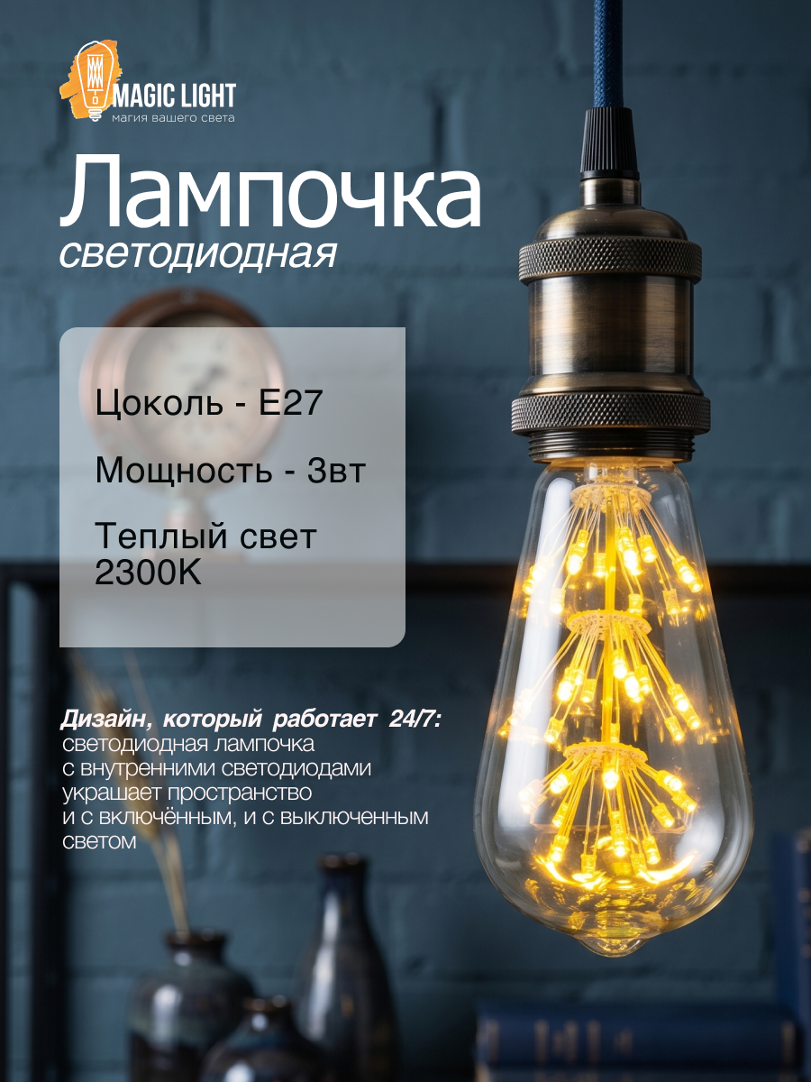 Лампочка светодиодная ST64, декоративная ретро лампа Эдисона , Е27, теплый свет