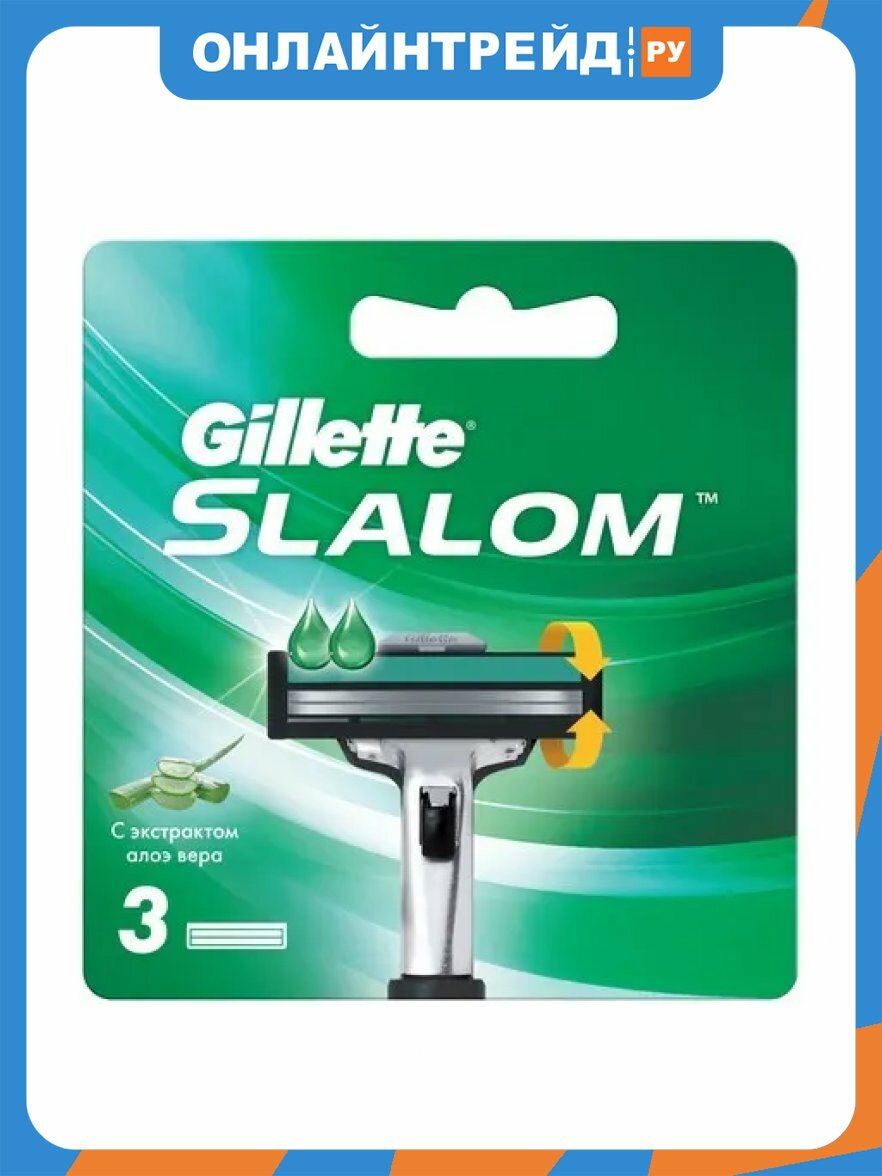 Сменные кассеты для бритья Gillette Slalom, 3 шт