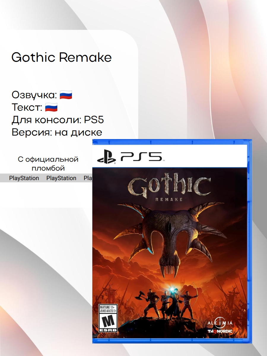 Gothic Remake, PlayStation 5, русская версия