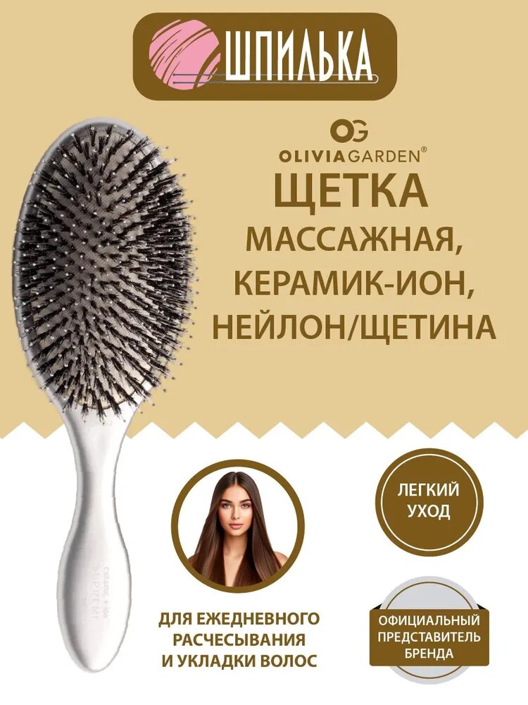 Olivia Garden Щетка Ceramic+Ion Supreme массажная керамик-ион, нейлон/щетина