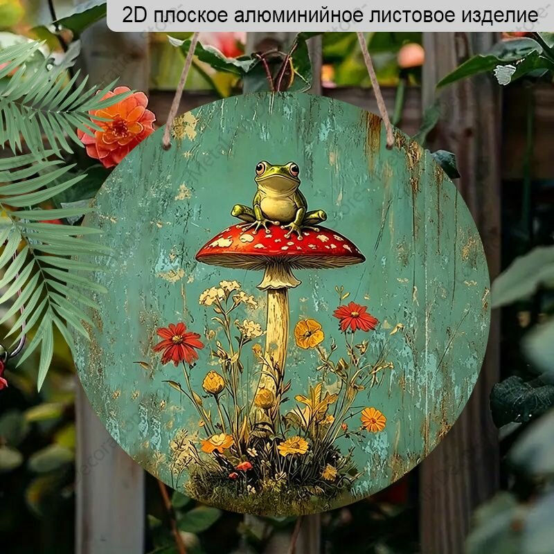 20 см, 2D-печать, картина с лягушкой и мухомором, деревенский винтаж декор