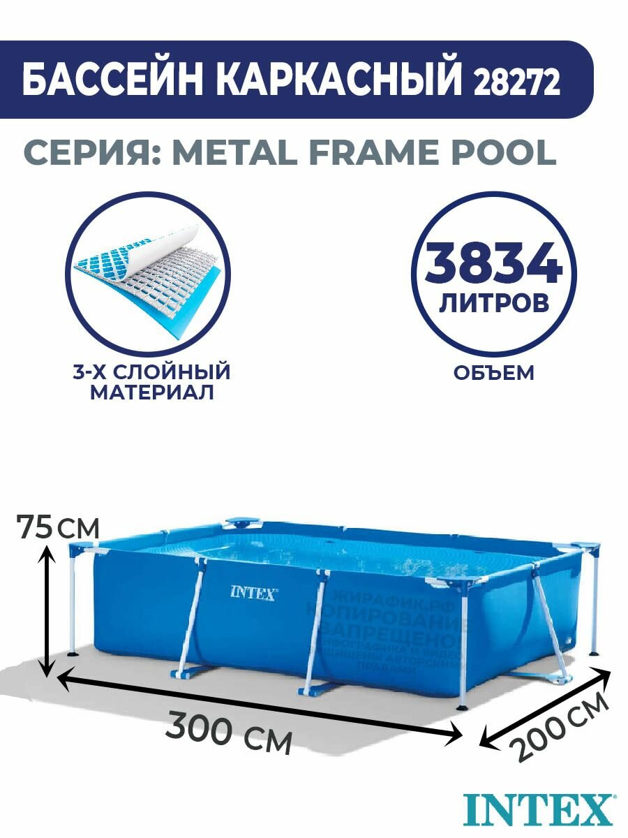 Бассейн каркасный прямоугольный 300х200х75 см Intex 28272 детский