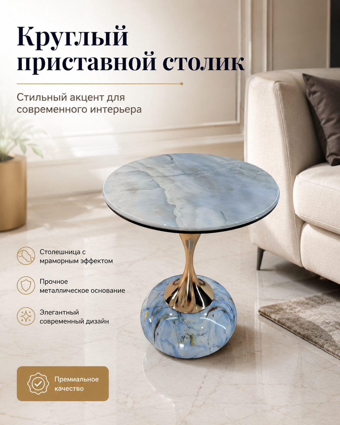 Журнальный столик, приставной столик, металл, каменная плита, круглый, сине-белый, 45*55 см