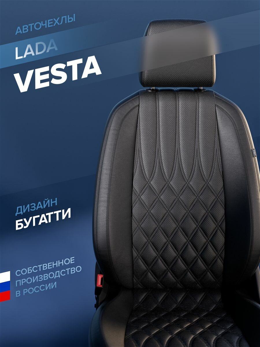 Чехлы на сиденья автомобиля на весь салон LADA Vesta, Лада Веста черные