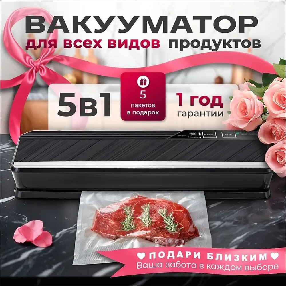 Вакууматор для продуктов FELFRI