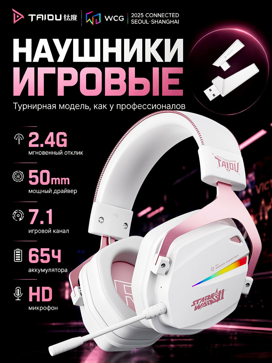 Игровая гарнитура TAIDU, модель THS326, с драйвером, профессиональная для турниров WCG, Bluetooth 5.3/беспроводная, USB 2.4G/беспроводная Type-C/проводная 3,5 мм, Белый