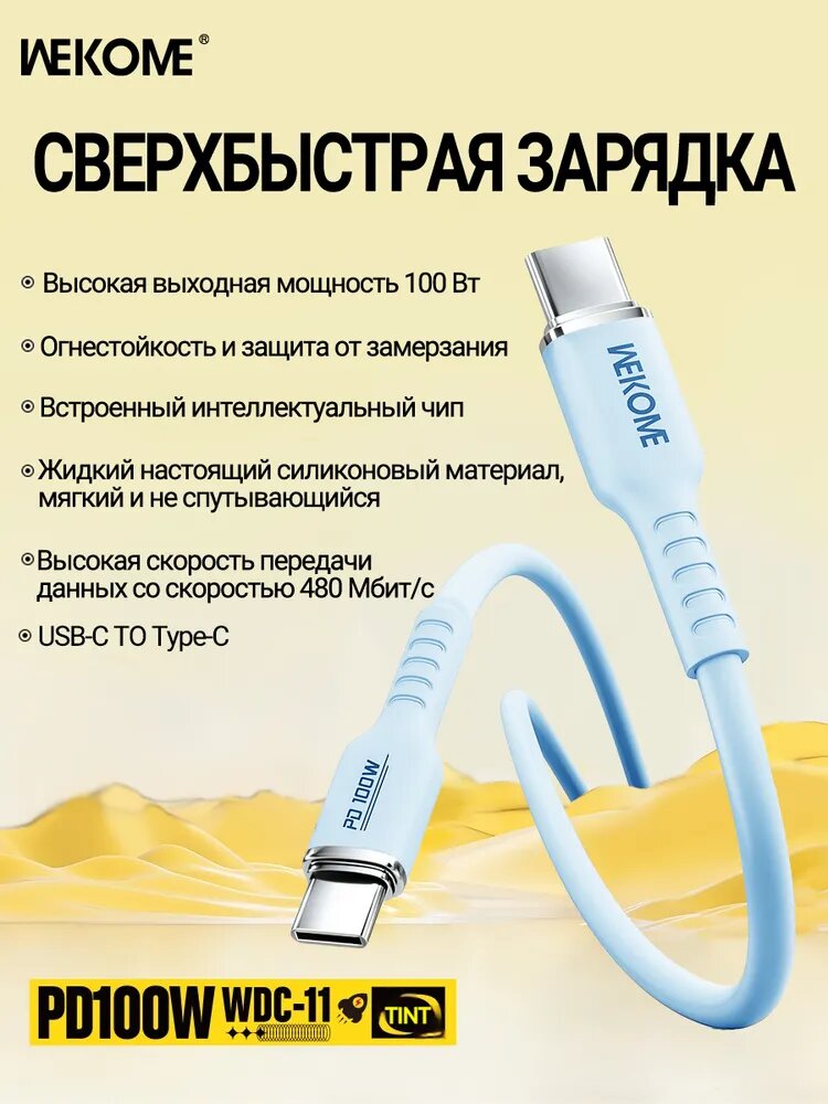 Wekome Кабель для мобильных устройств USB Type-C, 1.2 м, голубой