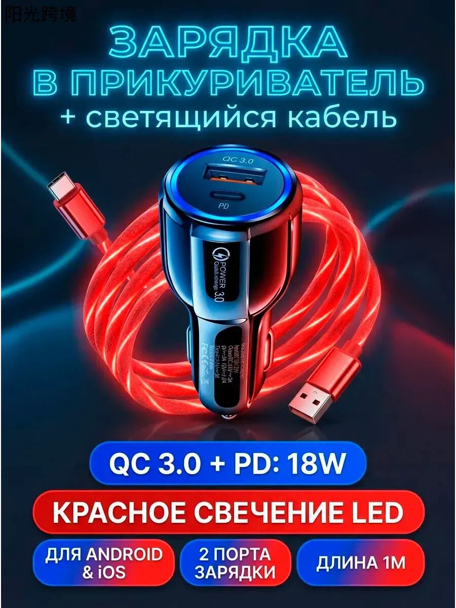 Автомобильная быстрая зарядка в прикуриватель с кабелем