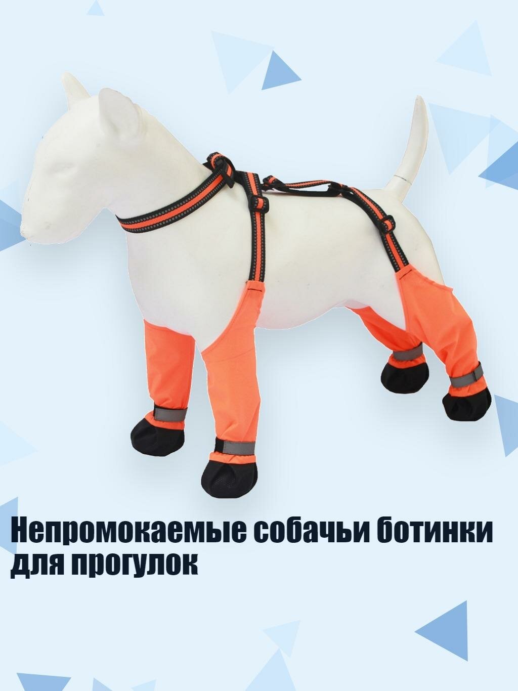 Непромокаемые собачьи ботинки для прогулок, Оранжевый цвет - L