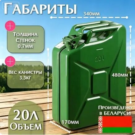Канистра для ГСМ, 20 л