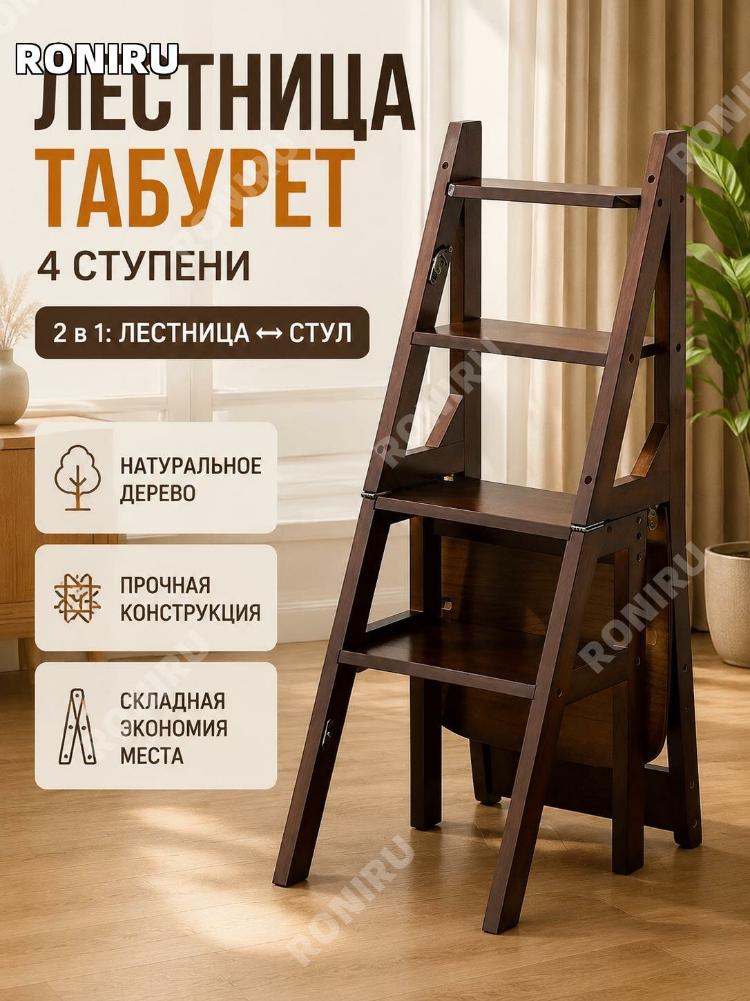 Складная лестница-стул из массива, табурет-трансформер для дома и гостиной, четырехъярусная модель в цвете орех