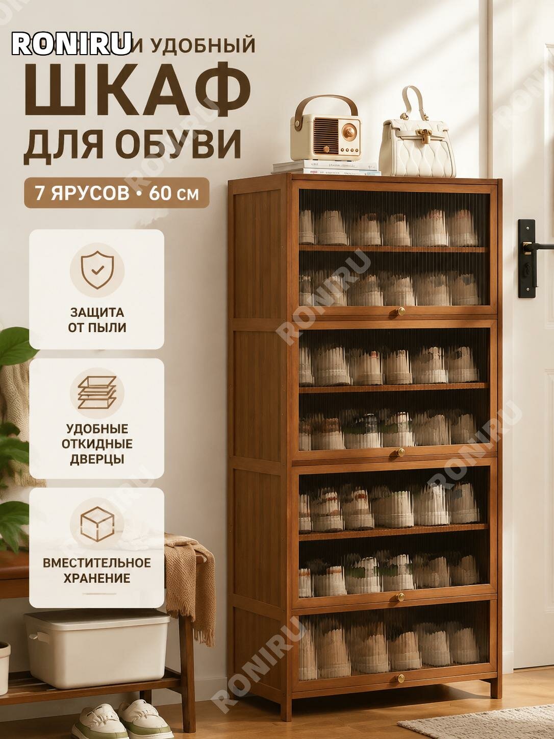 Обувница из бамбука с дверцами, семиярусная полка для прихожей60 см, пылезащитное хранение у входа