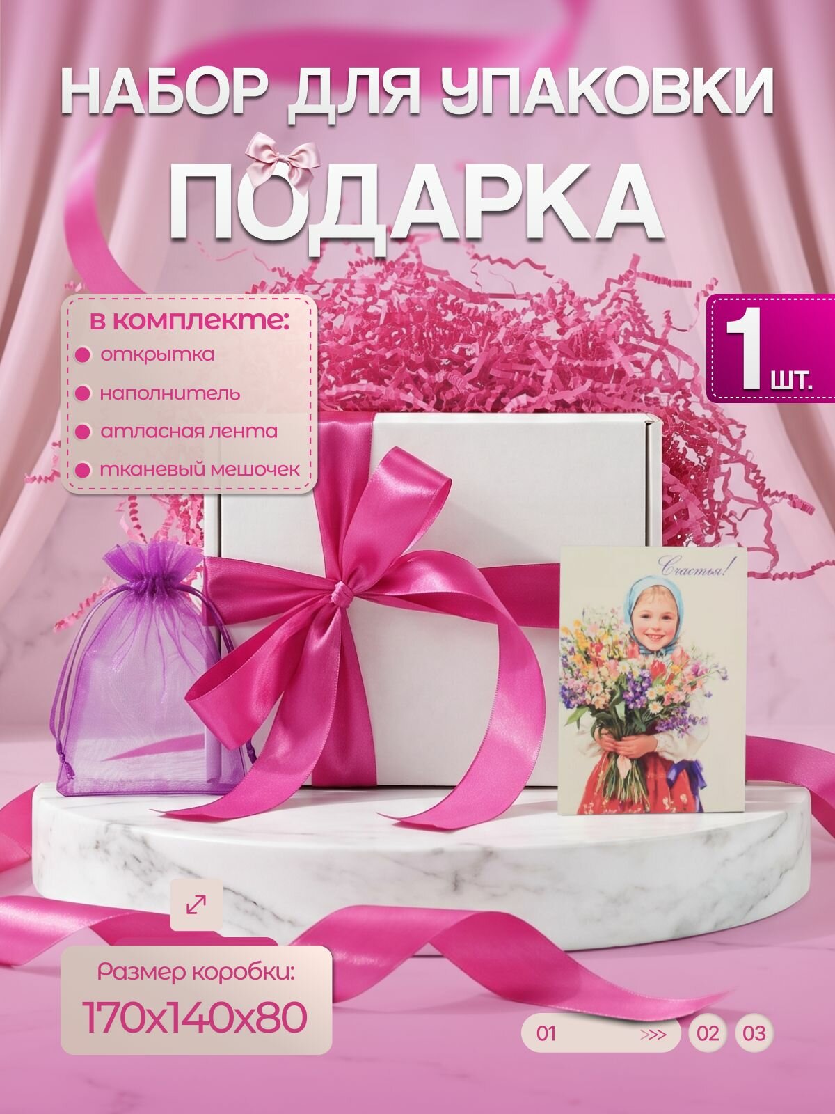 Коробка подарочная картонная самосборная 170х140х80