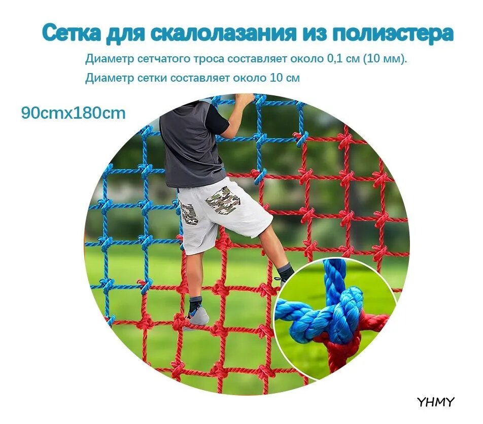 Детская веревочная сетка для лазания 90x180cm, игровая паутинка для лазанья, защитная сетка для балкона, лестницы, спортивного уголка, уличная и домашняя, из прочного нейлона, цветная