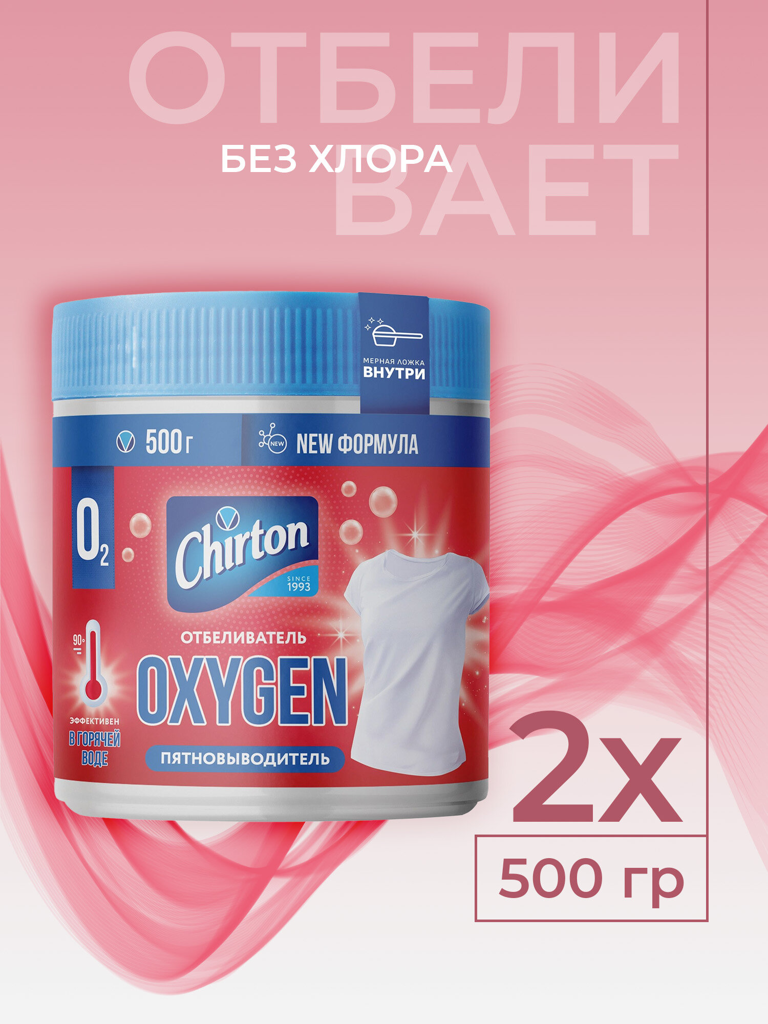 Chirton Отбеливатель/пятновыводитель кислородный для горячей воды (порошок), 500 гр, 2 шт
