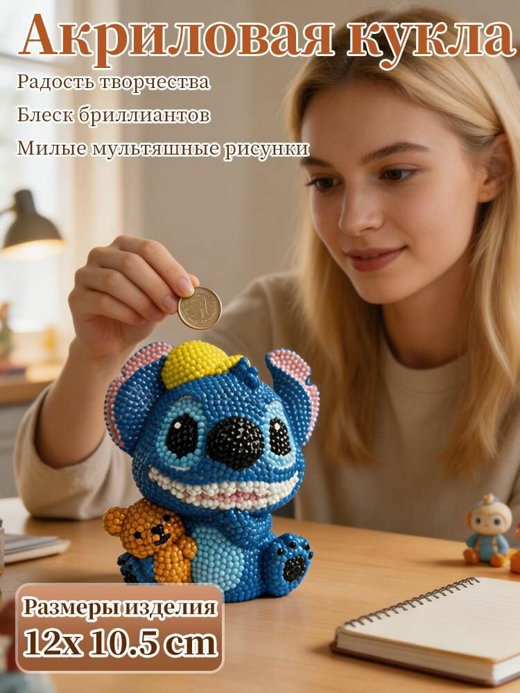 Акриловая кукла-копилка в стиле Стич, размер 12x10.5 см, для творчества и хранения монет