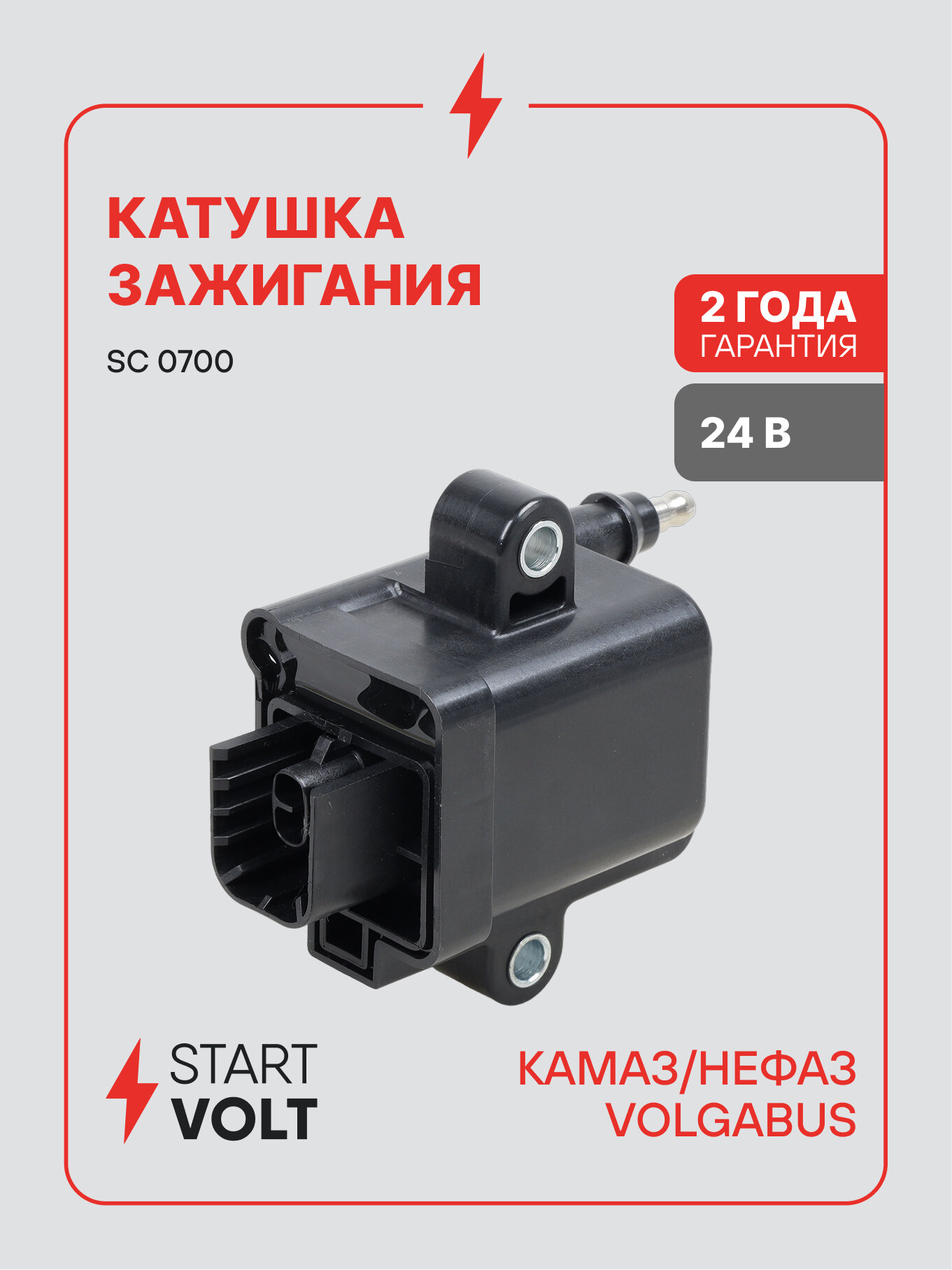 Катушка зажигания для автомобилей КАМАЗ/нефаз/Volgabus с дв. Yuchai (CNG) SC 0700 StartVolt