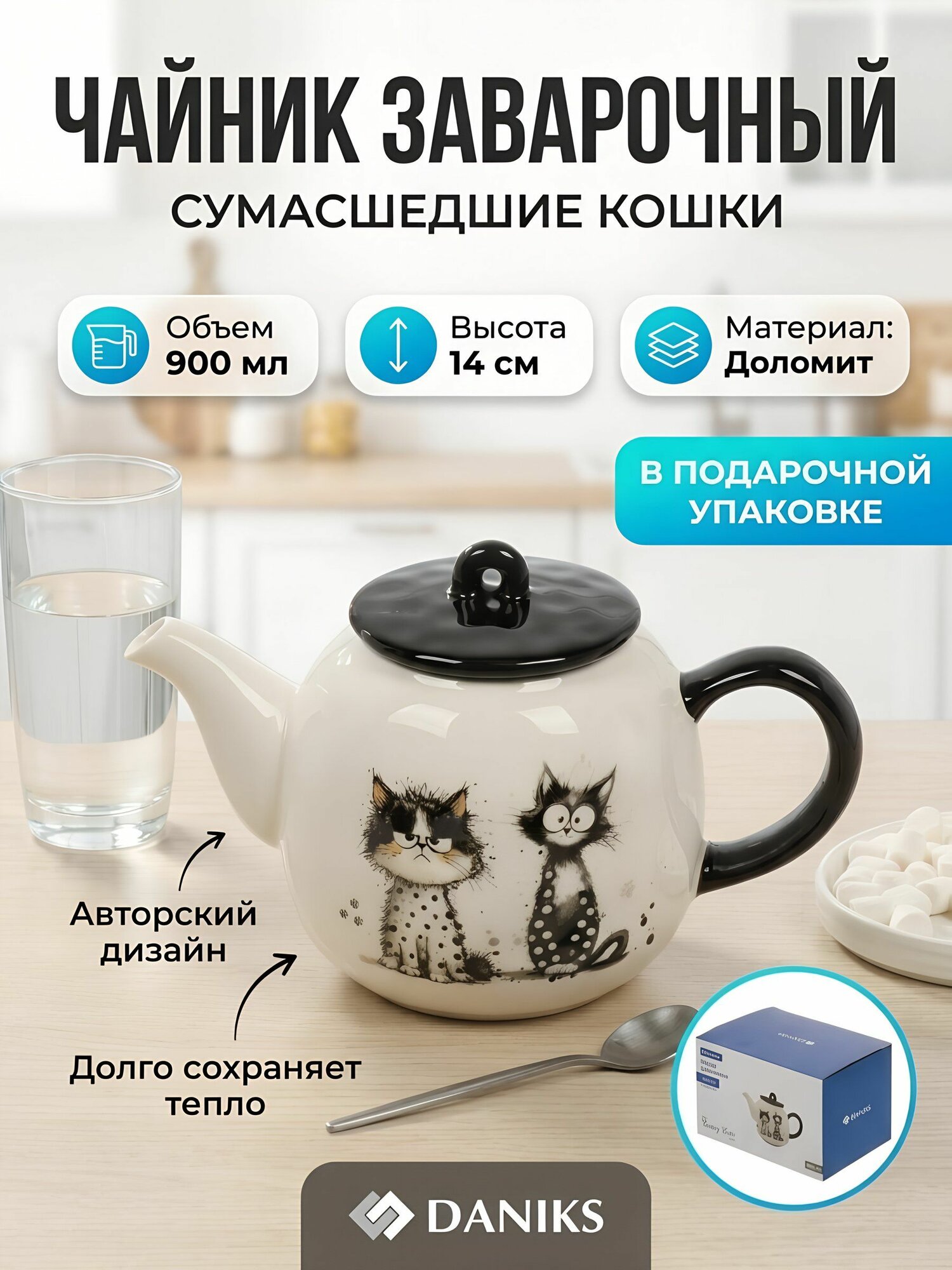Чайник заварочный Daniks, 1000 мл, доломит, дизайн Сумасшедшие кошки