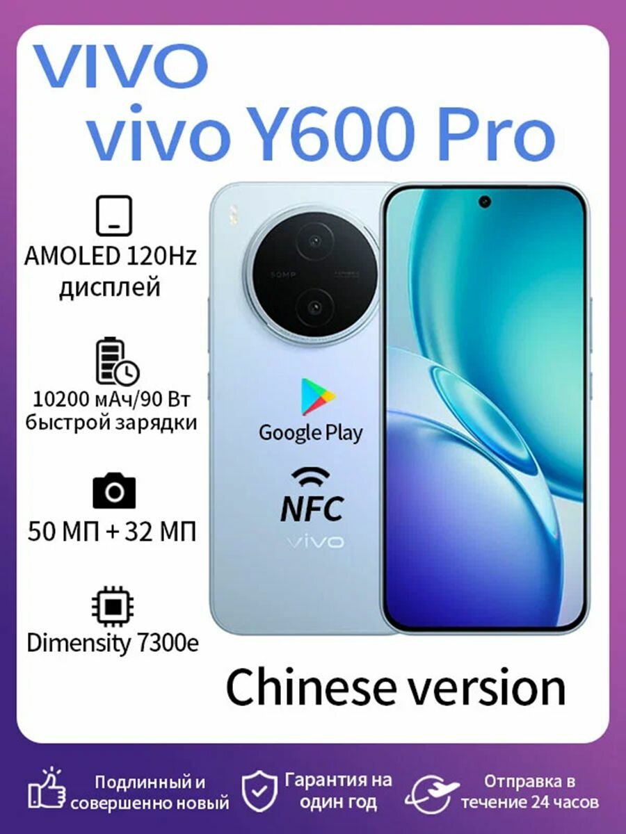 Смартфон vivo Y600 Pro 12/256 синий 10200 мАч, 90 Вт быстрая зарядка, Dimensity 7300e, 6.83" AMOLED, 5G, NFC, CN