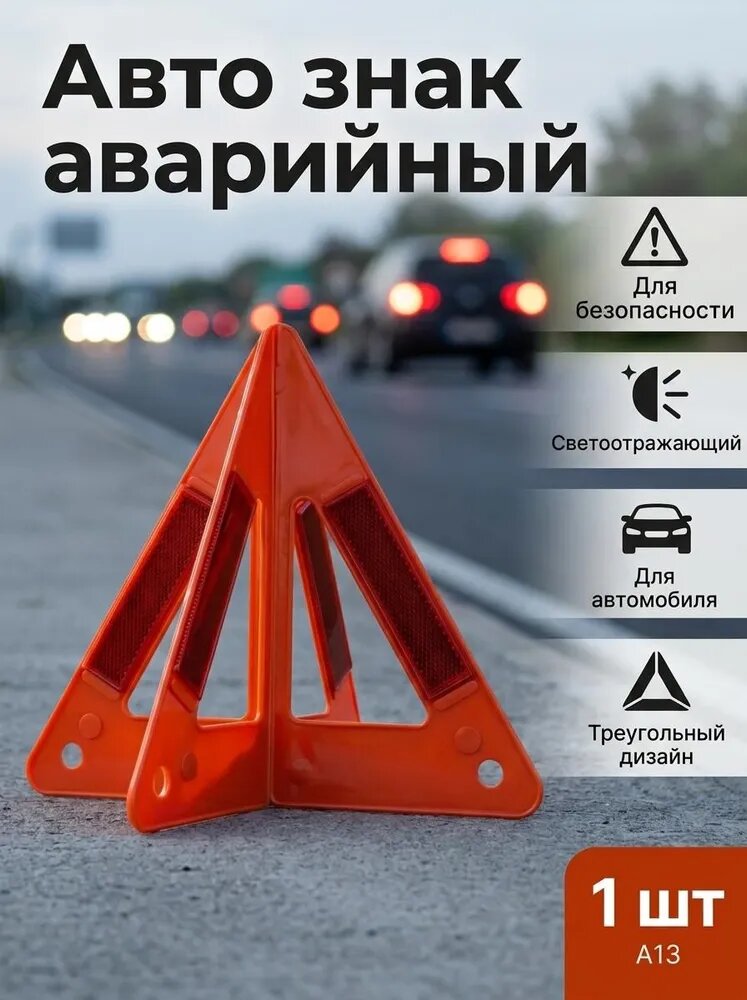Знак аварийной остановки