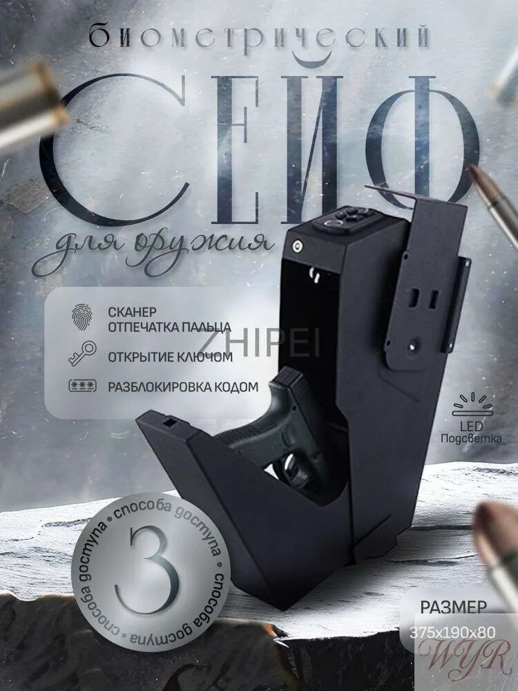 Биометрический оружейный сейф компактный