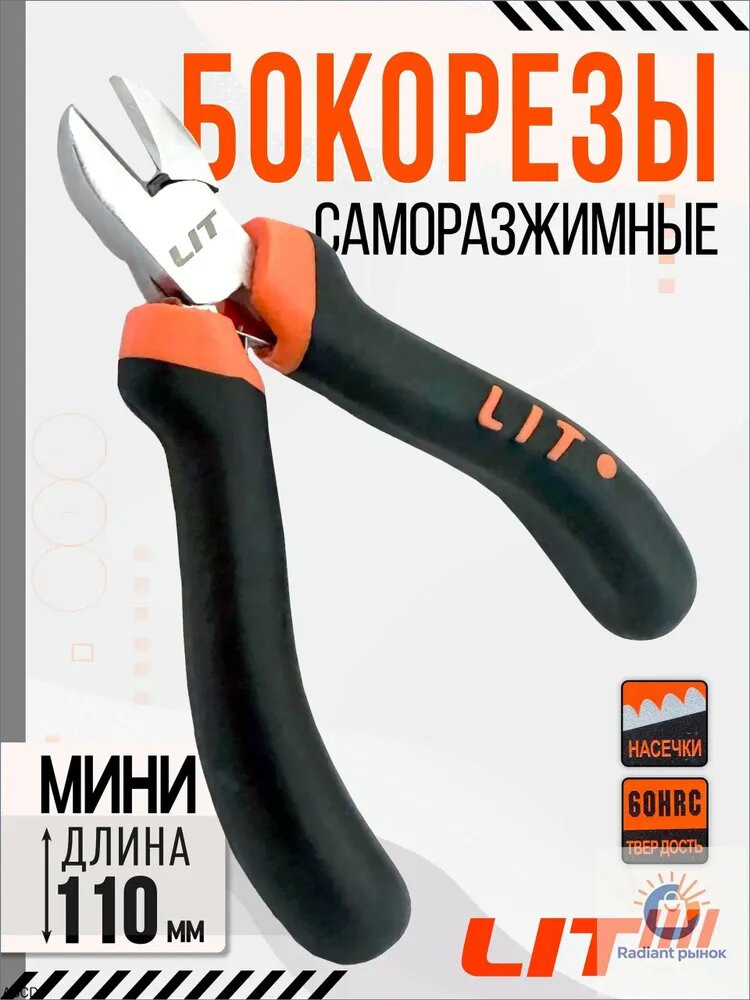 Бокорезы 110 мм