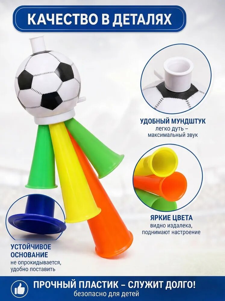 Футбольная дудка болельщика дудка болельщика — фото 1