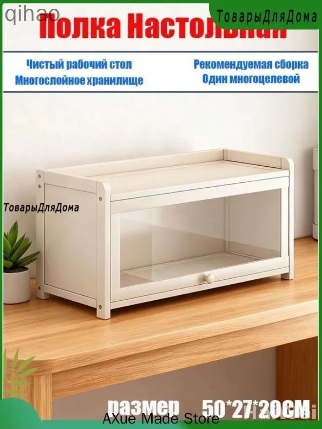 Домик-полка Настольная Прямая, 50х20х27 см, 1 шт.