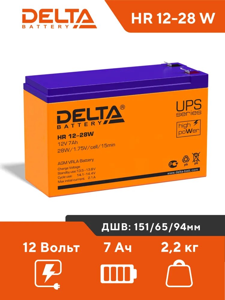 Аккумулятор Delta HR 12-28 W 12V 7Ah AGM VRLA