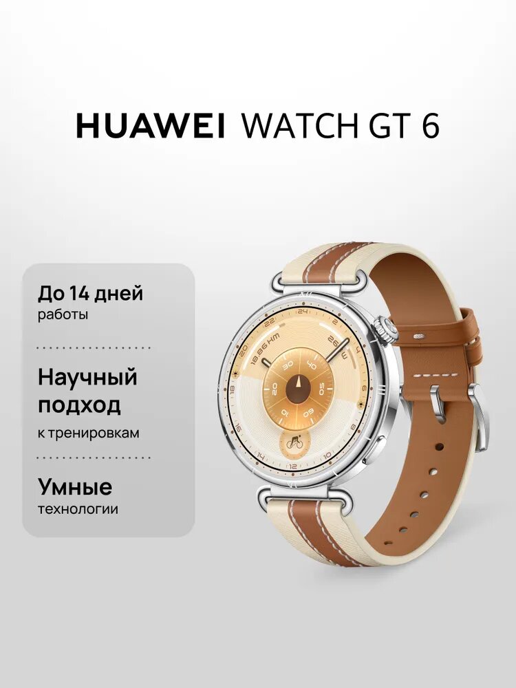 HUAWEI Смарт-часы WATCH GT 6 41 мм Коричневый, 41mm, GT 6 коричневый