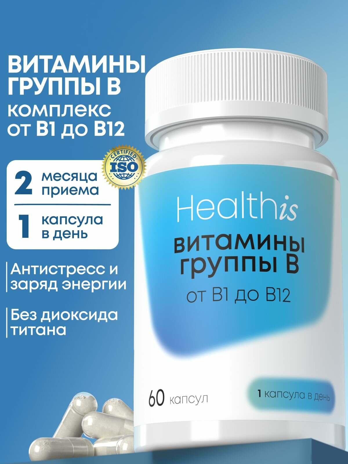 Витамины группы В комплекс Healthis, Vitamin b complex, 60 капсул B-комплекс 60 штук капсулы