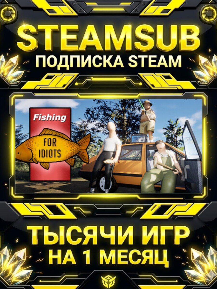 Fishing for Idiots: Single player — подписка Steam на месяц, 7000+ игр на аккаунтах для ПК (РФ + СНГ)