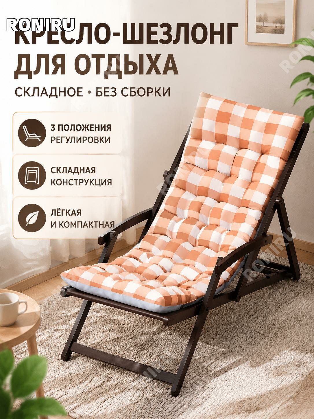Складное кресло-лежак из бамбука с хлопковой подушкой, ореховый цвет
