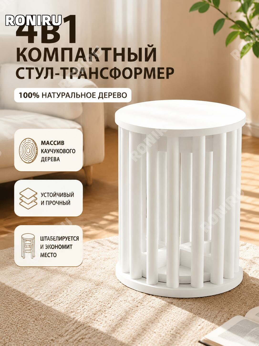 Табурет из массива каучукового дерева, штабелируемый, белый,4 в1