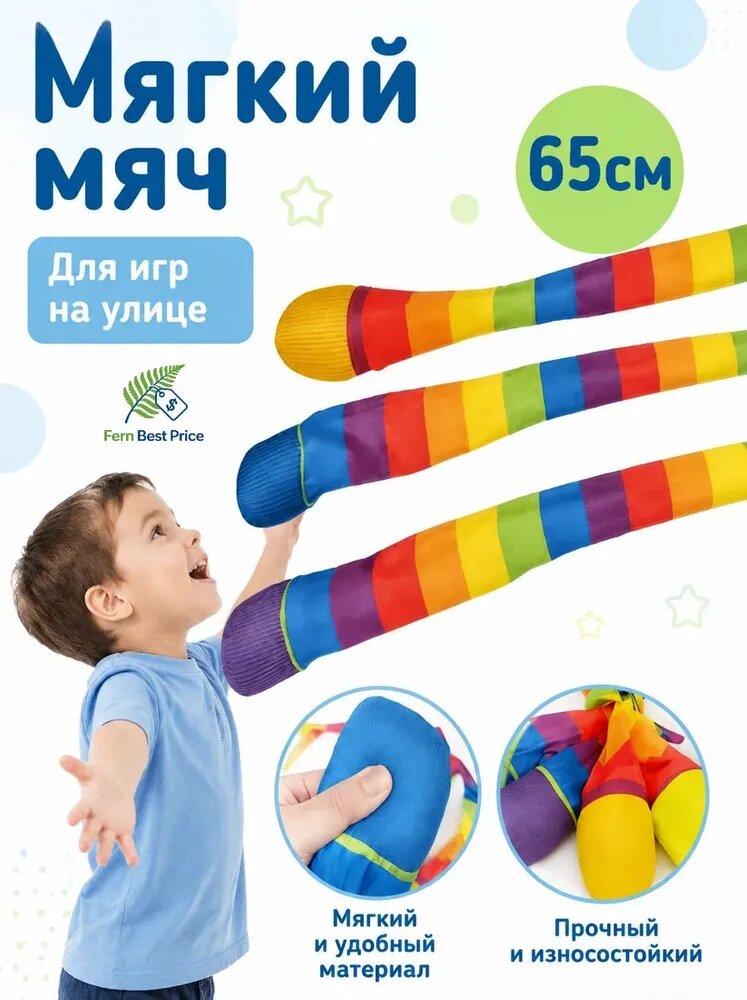 Сенсорный набор для детского сада: мягкий мяч с лентами для активных игр и развития моторики.