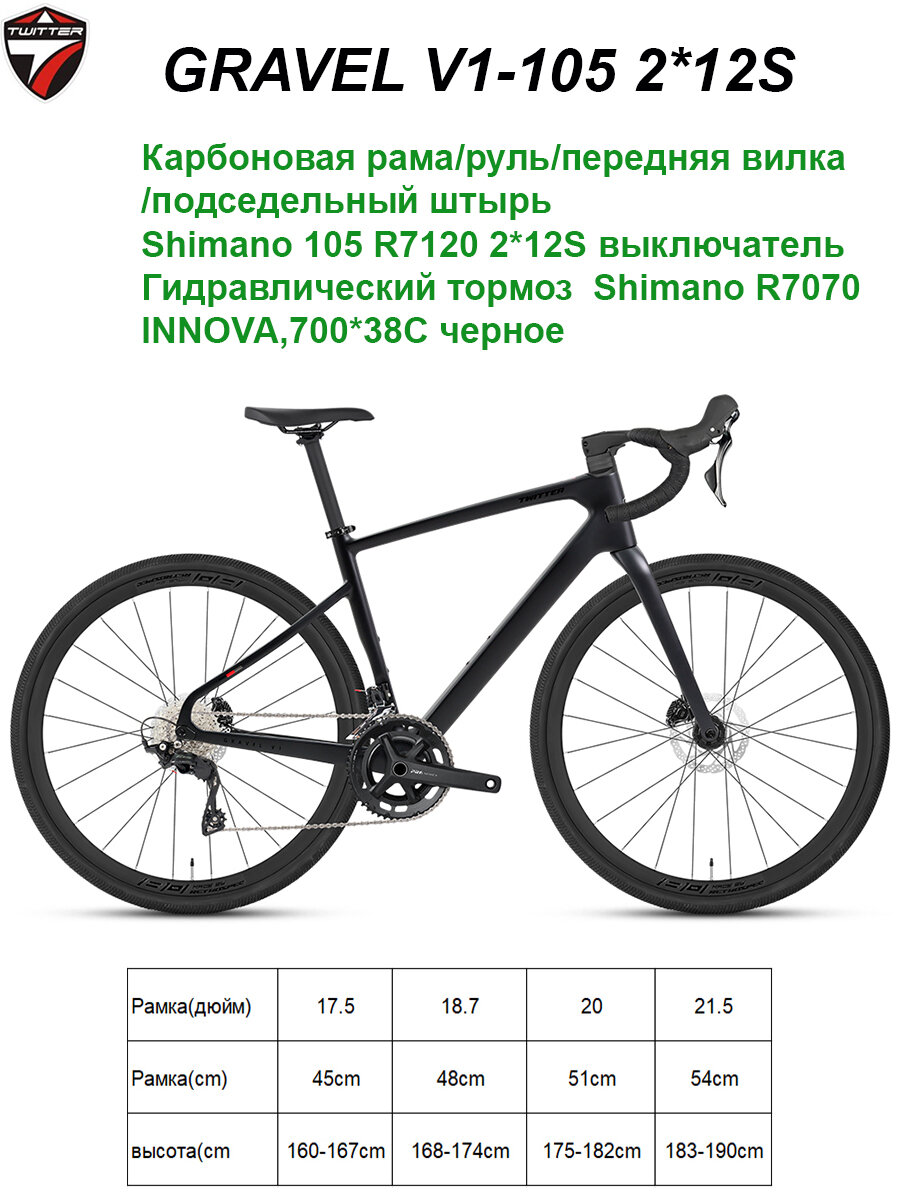 Велосиペд гравийный карбоновый Gravel V1 Shimano 105 R7120 2x12S гидравлические тормоза 700x38C, да, Hard tail,10, гибрид, дисковый гидравлический, двухколесный,24, жесткая, изогнутый,120