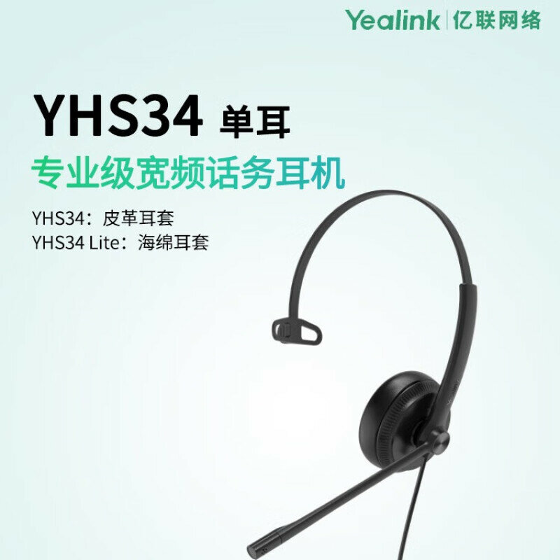 Yealink YHS34 Lite Прямая Доставка От Производителя Ушные Амбразуры для Наушников Запасные Части, Без Маркетинга