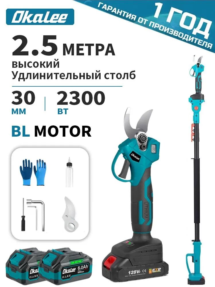 OKALEE Электросекатор,500мм